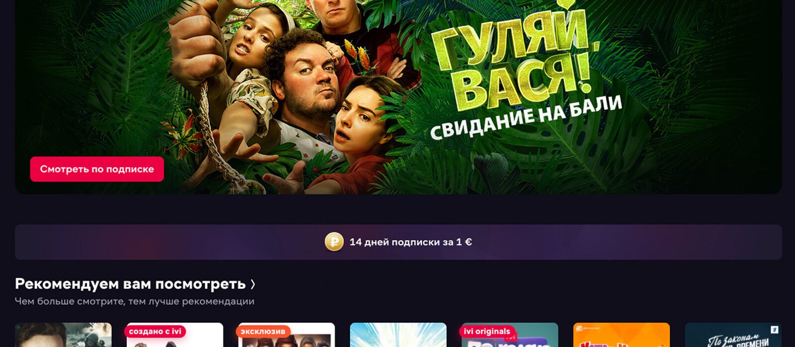 Moscow-based video-on-demand service IVI raises $250 million in Series D round - Tech.eu